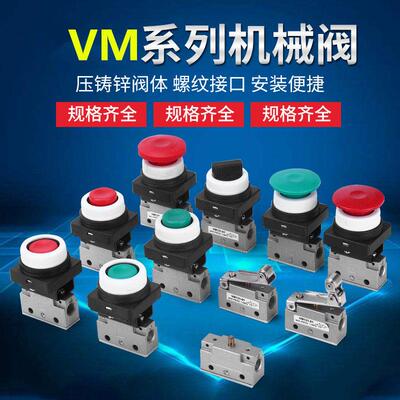 SMC型VM130 131二位三通手动按钮气动机械阀气路开关控制阀AR