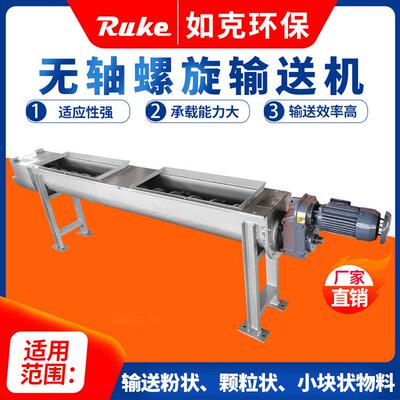 深圳如克机器设备WLS型无轴螺旋输送机