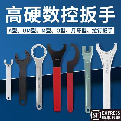 超硬ER扳手 高强度耐磨ER8 ER11 ER16 ER20A/M ER25ER32 ER40UM型