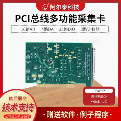 PC卡IPCI8932AD和A路和DDIO北京阿尔泰DAQ数据采集卡