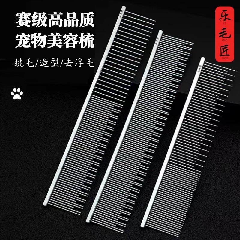 乐毛匠宠物梳子去浮毛开 结布偶英短长短毛猫狗梳长短针双齿排梳