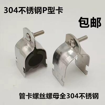 不锈钢P型管卡不4锈钢30P型卡 不锈钢P抱箍管束不锈钢C型钢型管卡