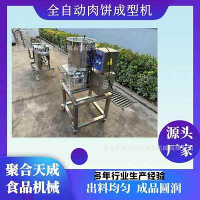 全动汉堡肉饼成型机锈多能多546形状肉饼自成型不钢牛肉饼成型功
