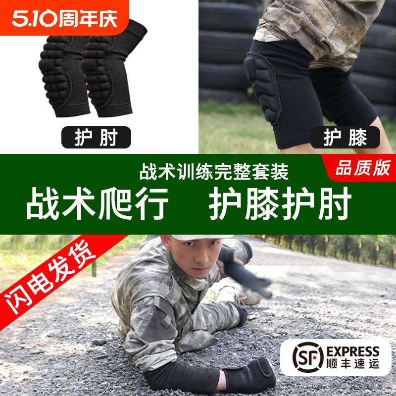 战术加厚训练套装跪地防撞军训内置护具爬行护膝护肘护腕四件套