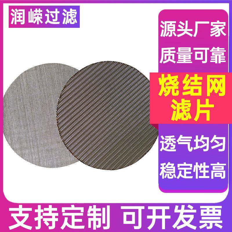 不锈钢烧结网烧结咖啡滤网咖啡机二次分水网多层烧结网滤片隔爆片