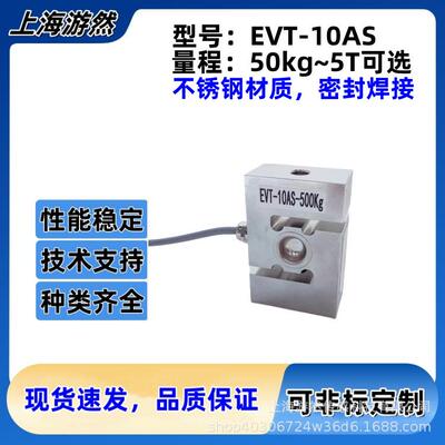 EVT-10AS-500kg不锈钢S型传感器拉压力传感器HBMS40A平替