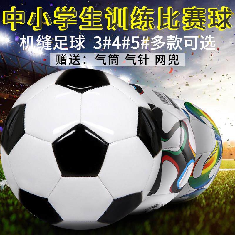 的足球标准尺寸5机缝足球