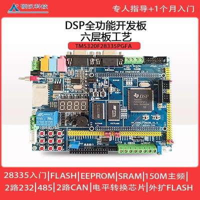硬汉DSP开发板TMS320F28335学习板28335全功能开发板TI学习板