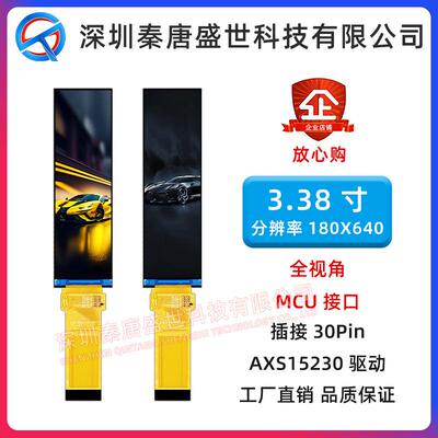 3.38寸TFT显示屏分辨率180*640驱动AXS15230插接30pin接口MCU