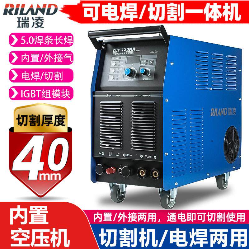 瑞凌CUT-100N数控内置气泵等离子切割机80双电压一体工业级电焊机
