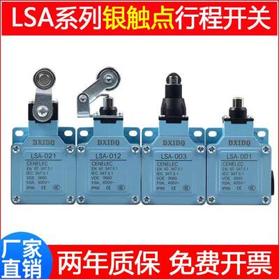 注塑机安全门行程开关极限开关LSA-012 001 003 031 021 061 071