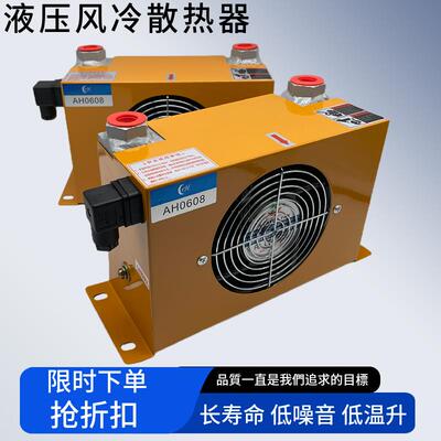 液压油散热器AW0607 AF0510风冷却器AH0608/1417液压站风扇AH1012