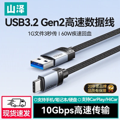 山泽Type-C数据线USB-C充电线