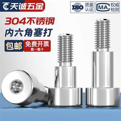 304不锈钢内六角塞打螺丝钉凸肩轴肩等高限位螺栓M3M4M56M8M10
