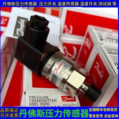 丹佛斯力传感器 1压力变送器D ANFOSS MBS3000 4-压20mAMBS3000 G