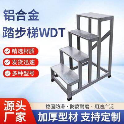 宝富铝合金踏台登高梯凳子工业移动踏步梯子仓库多层取货台阶梯