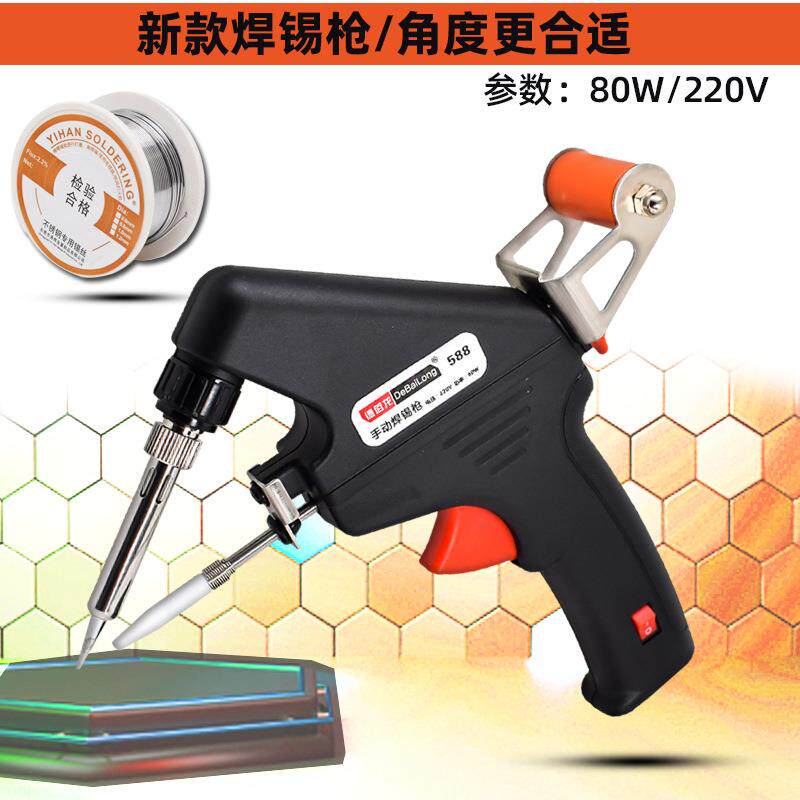 DBL588焊锡枪80w焊接不锈钢新型焊锡工具快递点锡枪