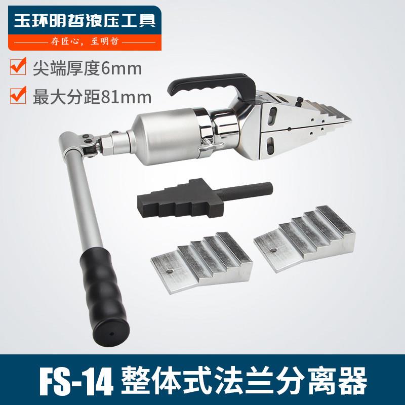 FS-14 28液压法兰分离器整体液压扩张器消防破拆工具轻便型扩张器