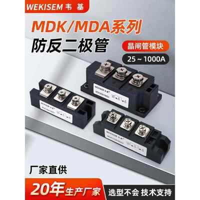 韦基整流管模块MDK MDA大功率整流桥模块二极管MDK100A整流管模块