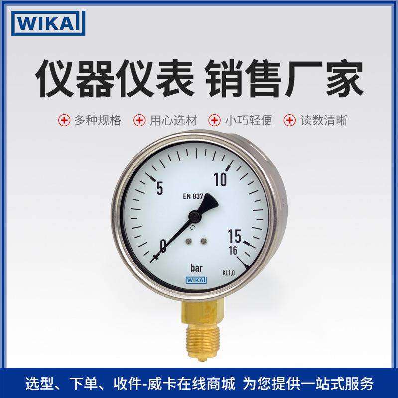 德国威卡wika压力表铜合金材质可用于造船等工业212.20.100