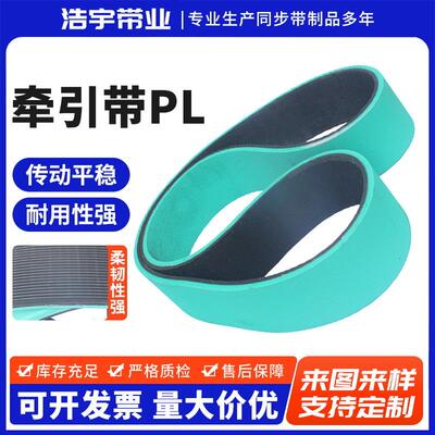 厂家直供牵引带PL牵引工业传动橡胶多楔带传动皮带电缆牵引片基