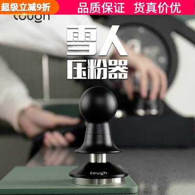 顽固咖啡雪人恒击咖啡压粉器30磅定力恒力压粉锤意式51/53/58.5mm