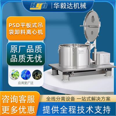 平板式上部卸料离心机 平板全密闭离心机 平板过滤离心机