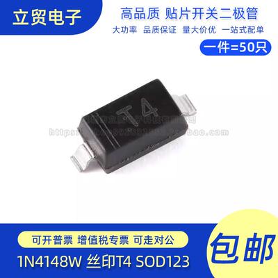 原装正品 1N4148W 丝印T4 SOD-123 100V150mA贴片开关二极管 50只