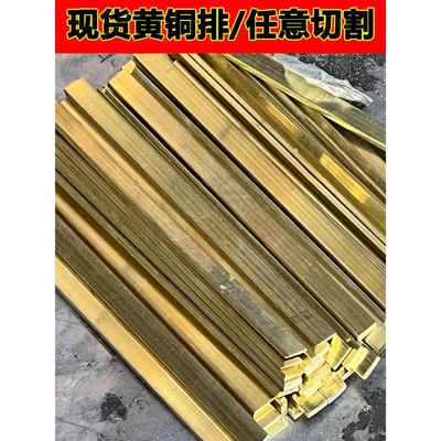 黄铜扁条黄铜方棒黄铜排黄铜板黄铜方条铜块可零切加工1—100mm铜