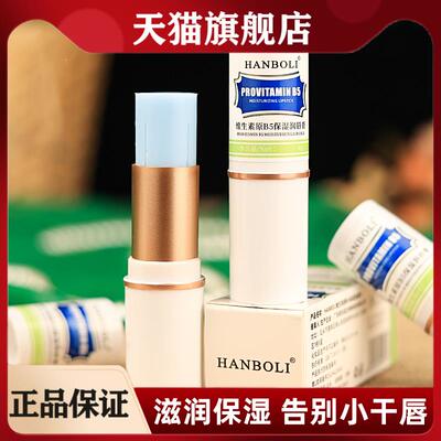 维生B素润唇膏补水JVG保防湿滋润不油腻不干燥干裂呵护双唇官方5