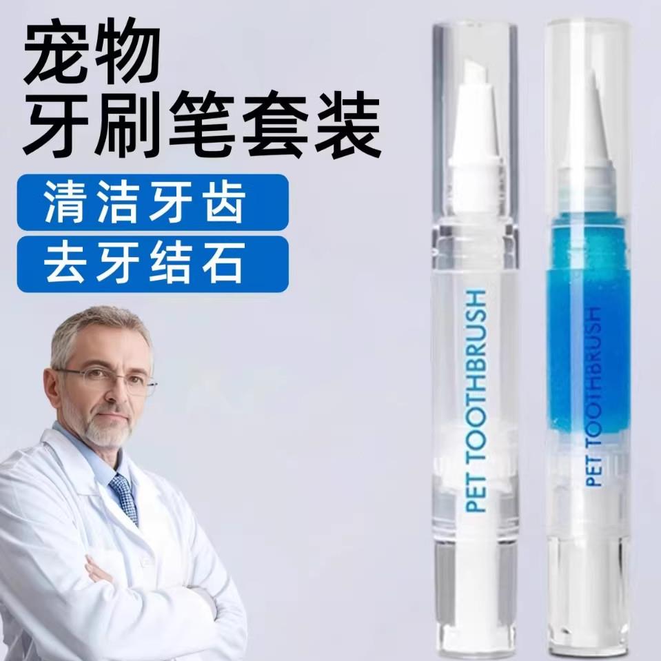 英国宠物牙刷笔牙膏一体猫狗口腔清洁结石除口臭狗狗套装猫咪刷牙