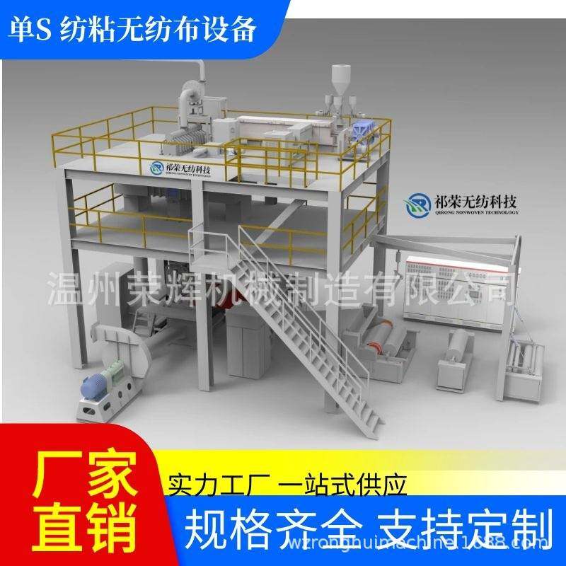 【厂家直销】1.6米单S纺粘无纺布设备生产线丙纶纺粘非织造布机器