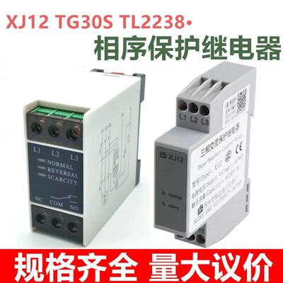 原装相序保护继电器XJ12 RD6 TL-2238 TG30S ABJ1-12W ABJ1-14WBX