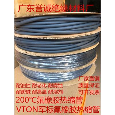 耐高温200度氟橡胶热缩管 VITON军标 耐油热缩管 FKM耐腐蚀热缩套