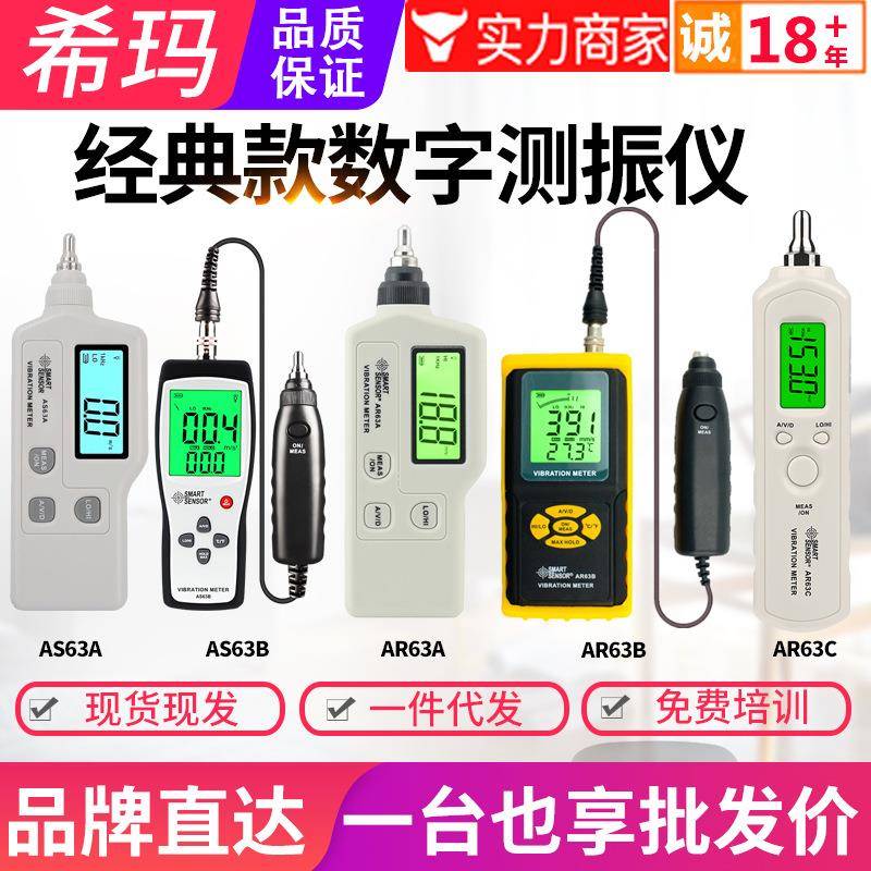 测振仪AS63D/AR63A/63B/C高精度爆破测震电机故障振动测试仪