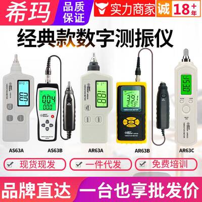 测振仪AS63D/AR63A/63B/C高精度爆破测震电机故障振动测试仪