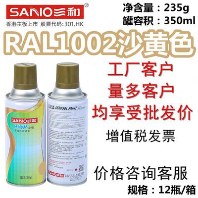 三和自喷漆RAL1002沙黄色劳尔1023交通手摇漆1028瓜黄色防锈油漆
