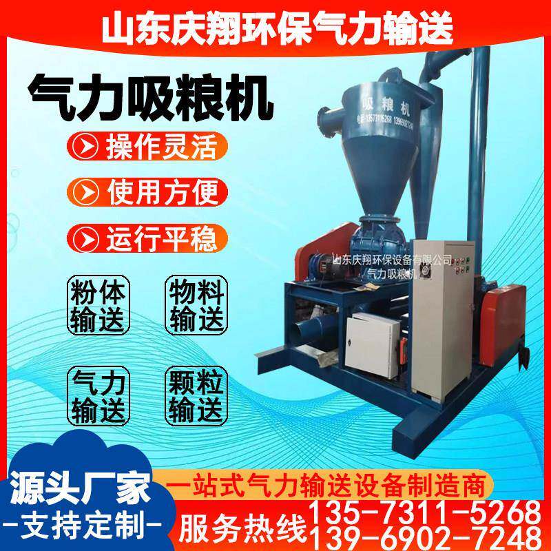 粮库气力吸粮机 塑料颗粒装车气力输送机 粮食玉米大豆气力吸粮机