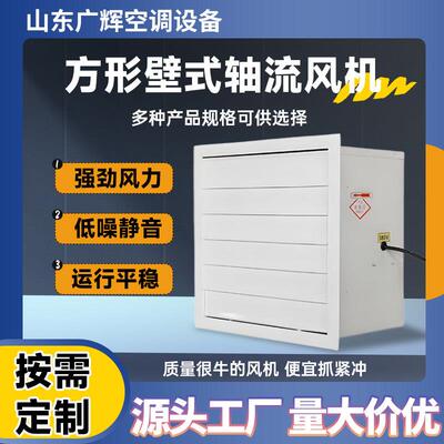 DFBZ方形壁式轴流式风机工业220v大功率低噪音防爆通风XBDZ边墙通