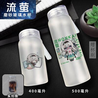流萤周边现货磨砂玻璃杯同款创意DIU高硼硅水杯子