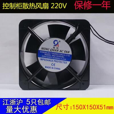 MQ15050HBL220V 110V 380V6寸仪表配电柜散热风扇 安装孔122mm