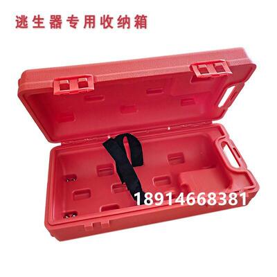 EEBD盒子 船用紧急逃生呼吸器贮存箱 EEBD箱加厚塑料呼吸器存放盒