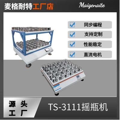 TS-3111双层摇机大容量摇床调速双层振荡器