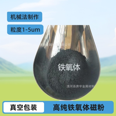 高纯铁氧体磁粉BaFe12O19/SrFe12O19橡胶磁铁氧体超细金属铁磁粉