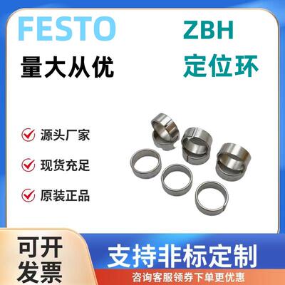 FESTO定位环ZBH-5-7-9-12-15-25-B 189652 186717 150927 189653