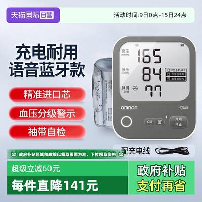 【自营】欧姆龙充电语音电子量压A866T蓝牙老人家用量仪配件