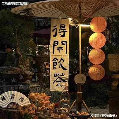 围炉煮茶挂布无事小仙背景布户外营地氛围感装饰招牌布