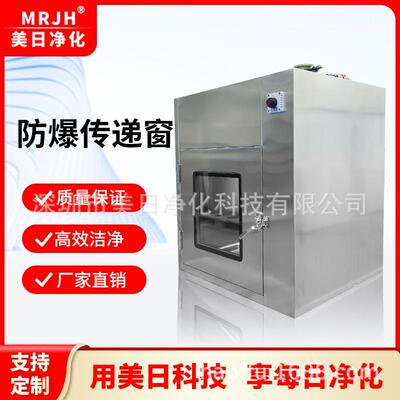 美日净化源头厂家 不锈钢防爆型传递窗 自净式机械互锁洁净传递窗