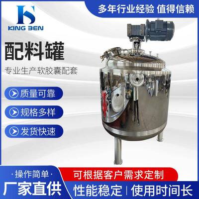 水浴加热反应釜夹套真空配料罐软胶囊配料罐800L