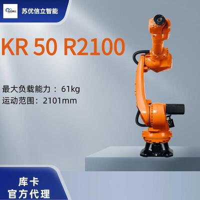 UAR50R2100库卡六轴工业机器人50g通用机器人R50R2500